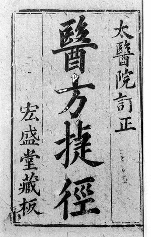 Chinese manuscript I-fang chieh-ching. | Wellcome Collection