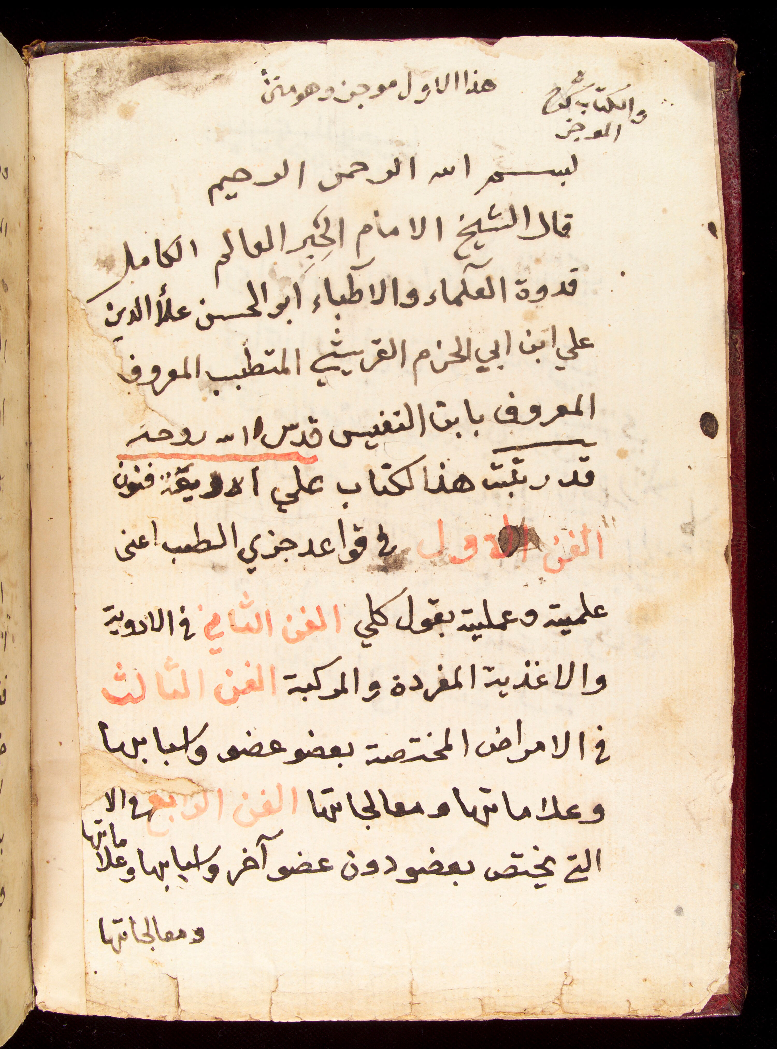 Page from an Arabic Text | Wellcome Collection