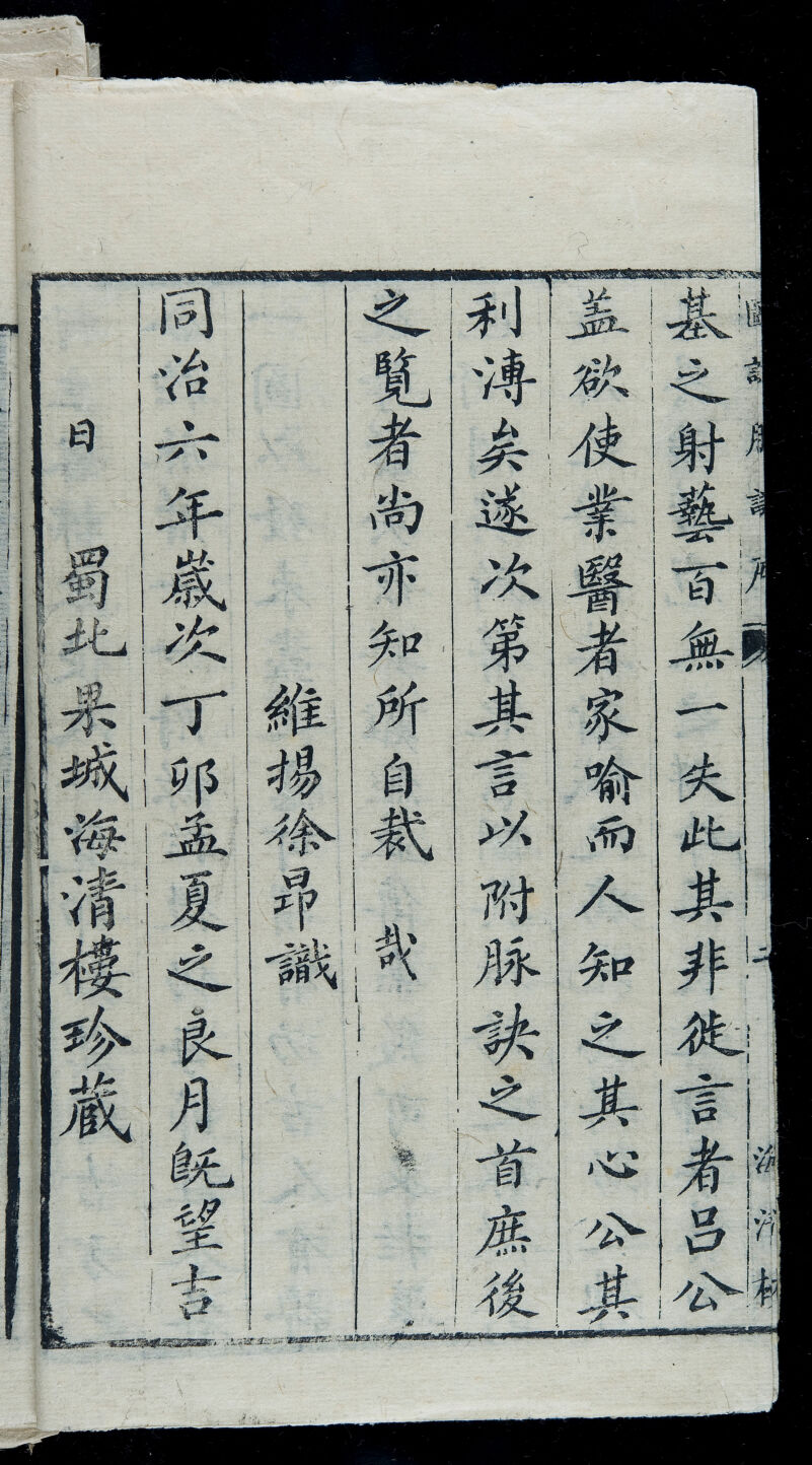 Chinese manuscript, number 10i | Wellcome Collection